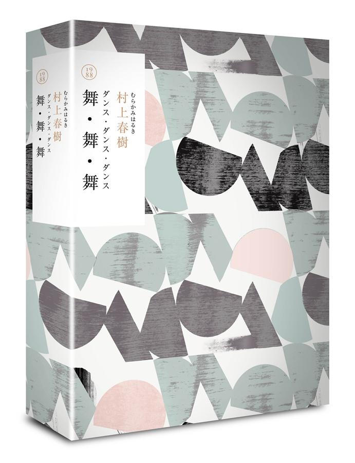舞．舞．舞 (盒裝典藏版/2冊合售)
