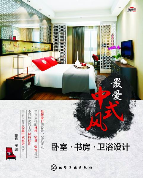 中式风——卧室·书房·卫浴设计