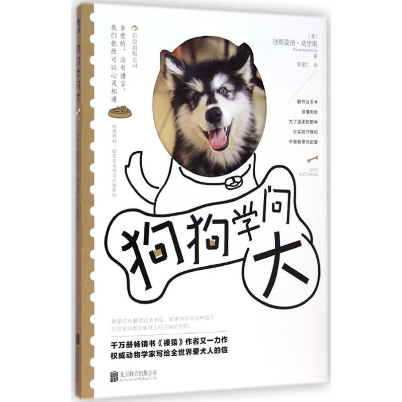 狗狗学问大