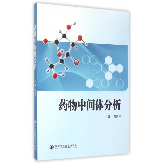 药物中间体分析