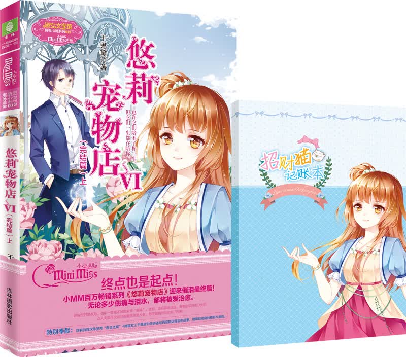 小小姐萌灵小说系列：悠莉宠物店6（完结篇 上 升级版）