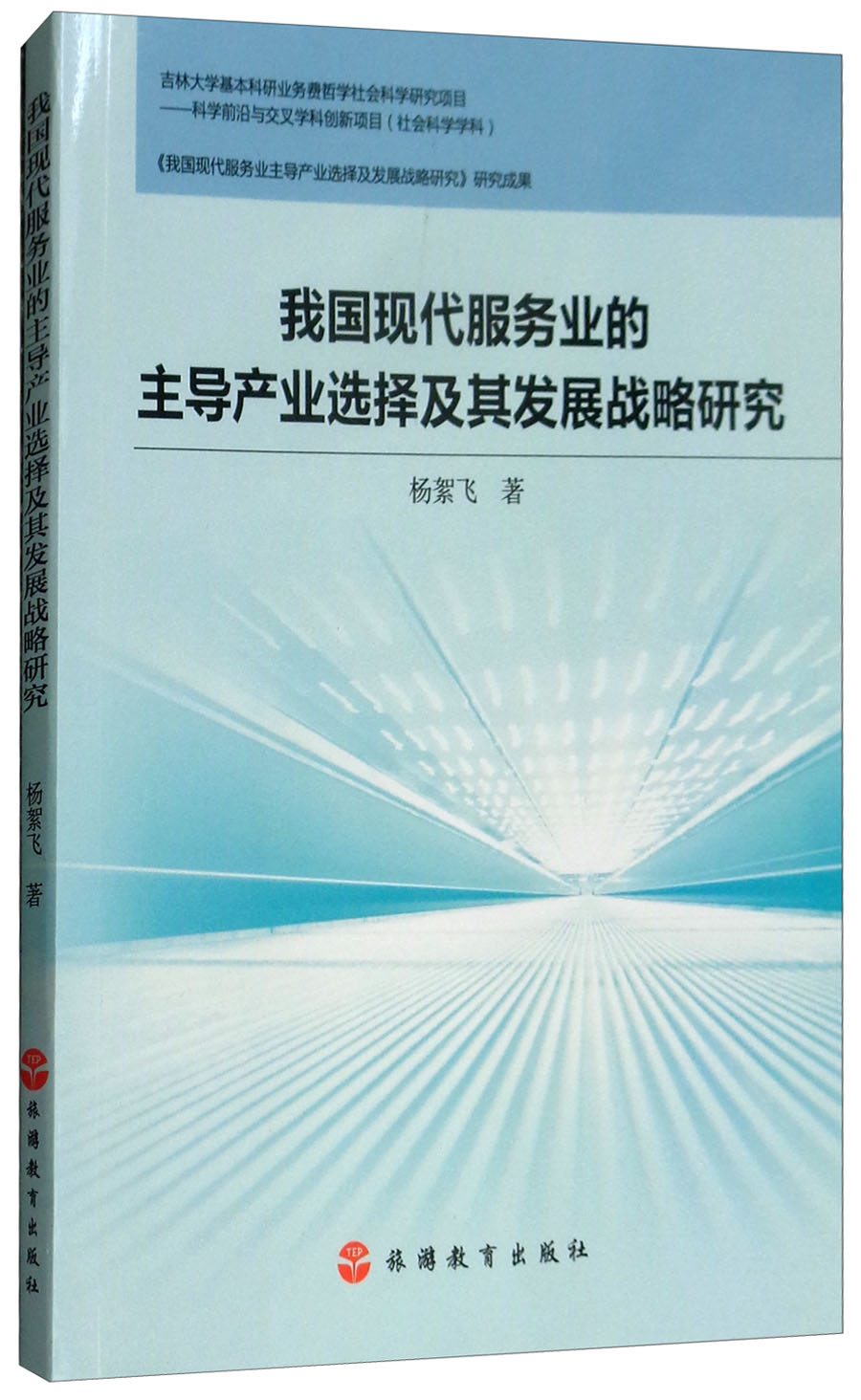 我国现代服务业的主导产业选择及其发展战略研究