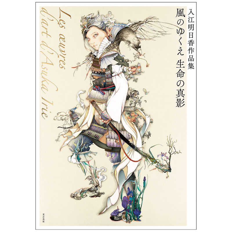 入江明日香作品集 唯美插画原版艺术日版日本图书书籍善本图书