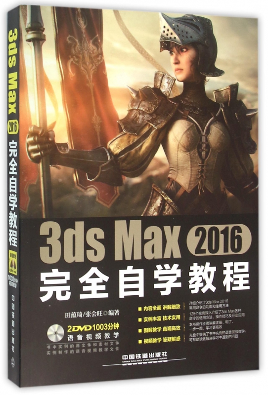 3ds Max2016完全自学教程(附光盘)