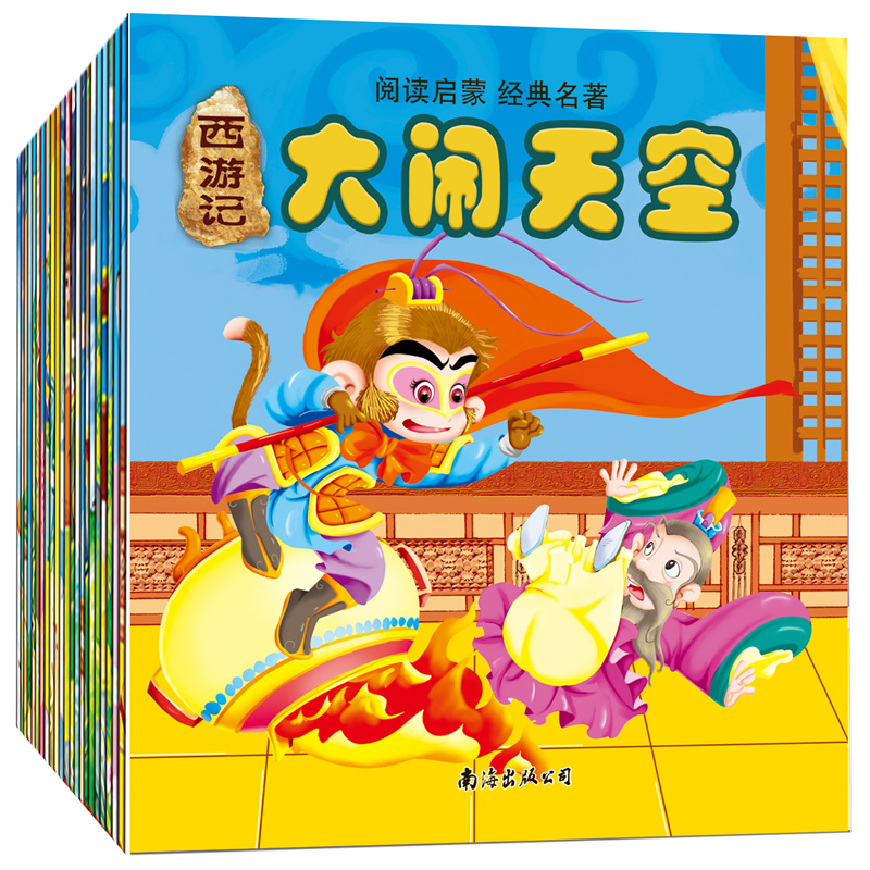 西游记绘本故事（套装共24册）阅读启蒙经典名著 扫码听故事