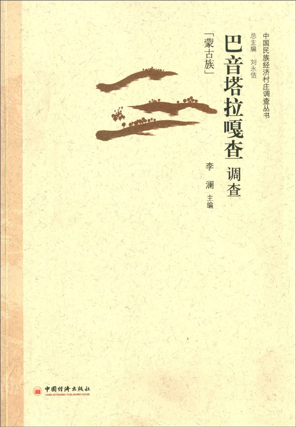 包邮巴音塔拉嘎查调查（涿州书库灾后重建 感谢支持）