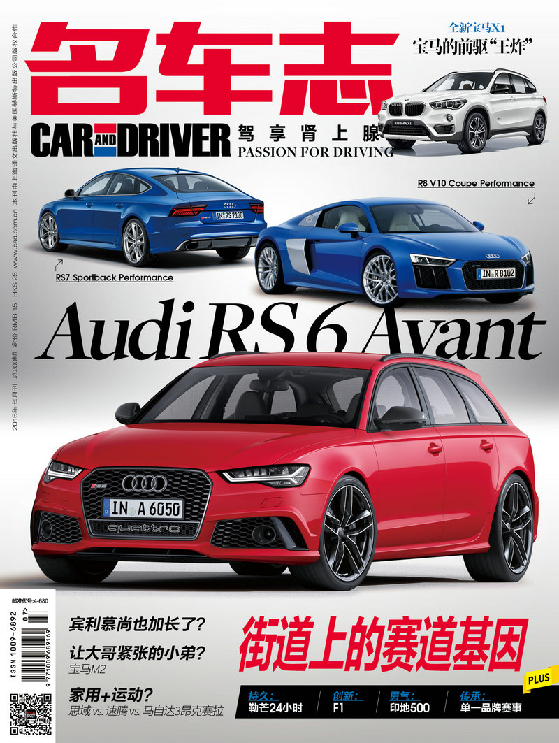 名车志（2016年7月号）