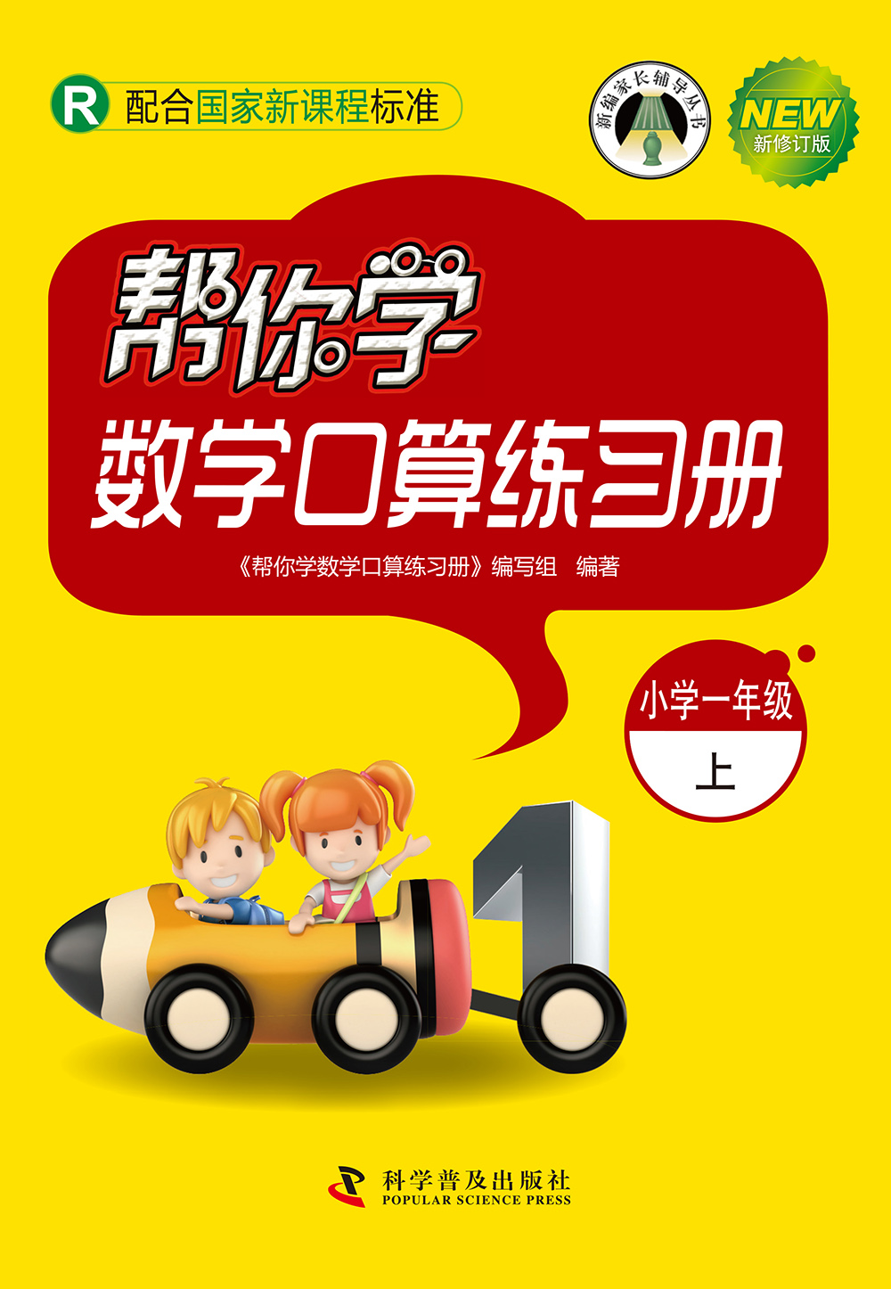 帮你学数学口算练习册（小学一年级上）R版