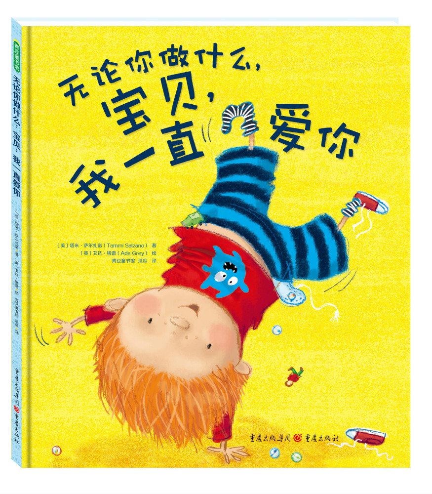 美国亚马逊星级评价，建立安全感：无论你做什么，宝贝，我一直爱你