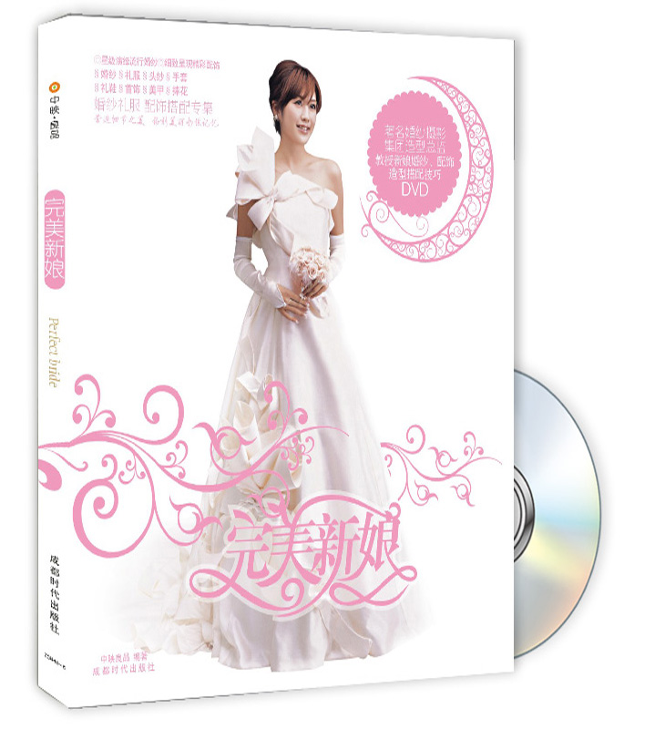 完美新娘（附赠DVD光盘1张）