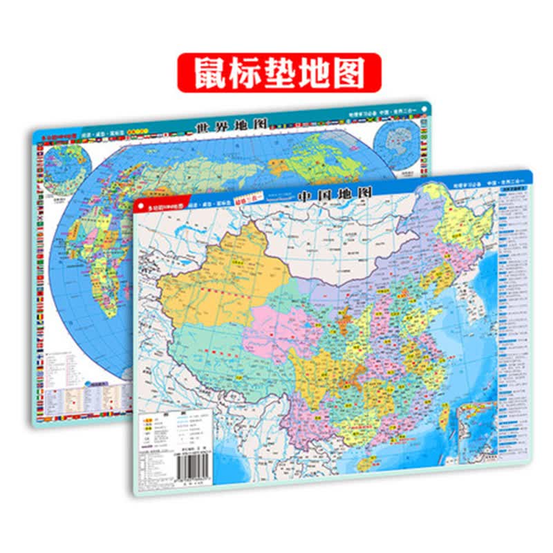 中国地图·世界地图（学生版 多功能米ini地图）32.5厘米*23.5厘米