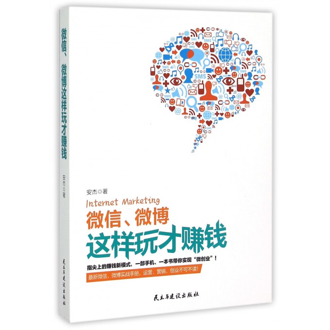 微信微博这样玩才赚钱