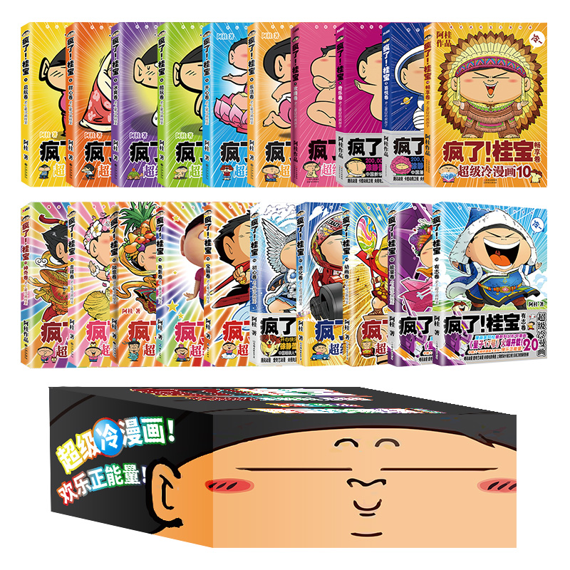 疯了！桂宝：1-20卷（限量珍藏版套装共20册）（京东专供）