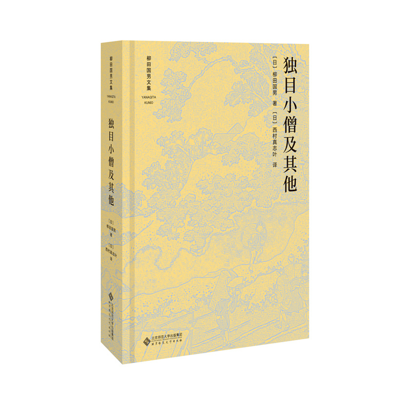 独目小僧及其他