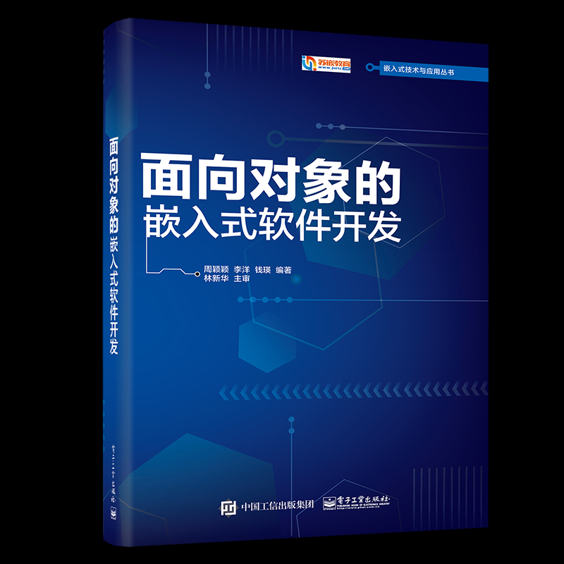 面向对象的嵌入式软件开发 计算机与互联网 书籍分类 单片机与嵌入式