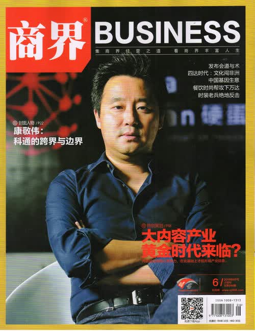 商界（2016年6月号）
