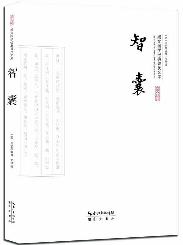 智囊9787540339012