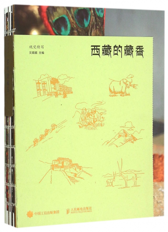 西藏的藏香(视觉特写)