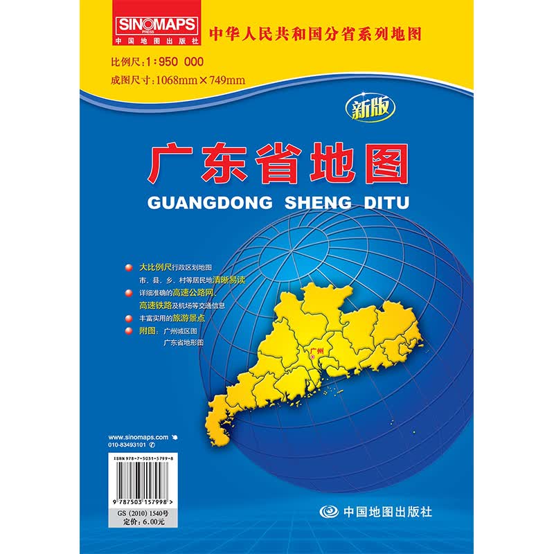 广东省地图 实惠装（折叠 袋装）中华人民共和国分省系列地图 展开约1*0.8米