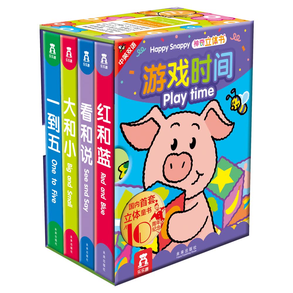 神奇立体书：游戏时间（中英双语 套装共4册）