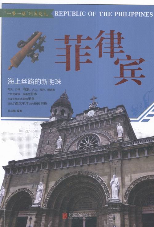 菲律宾-*列国巡礼 旅游/地图 书籍