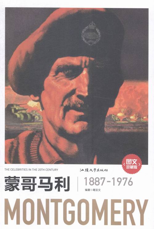 蒙哥马利:887976:887976