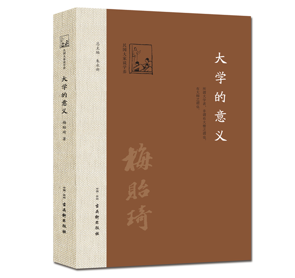 大学的意义