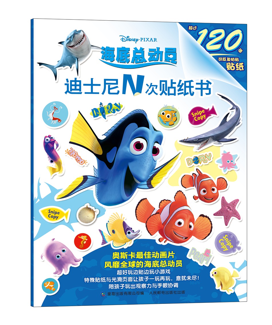 迪士尼N次贴纸书 海底总动员