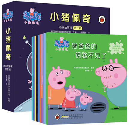 小猪佩奇动画故事书(第三辑) (全10册) 绘本0-3-6岁儿童卡通绘本故事书籍 新华童书