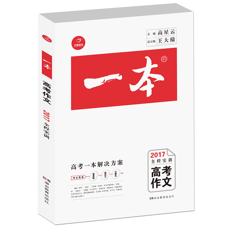 2017年 一本高考作文