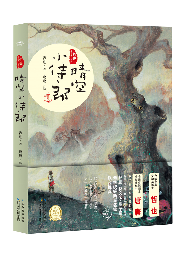哲也东方魔幻:晴空小侍郎