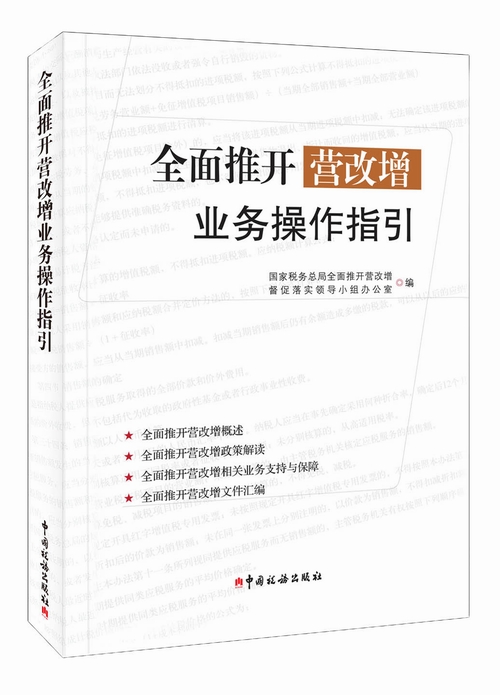 全面推开营改增业务操作指引 务操作指引