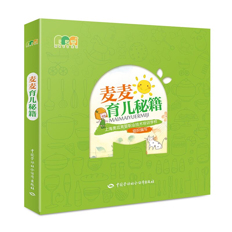 麦麦育儿秘籍