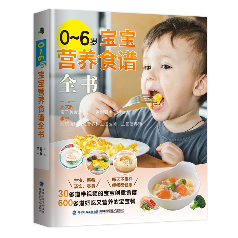 包邮0～6岁宝宝营养食谱全书