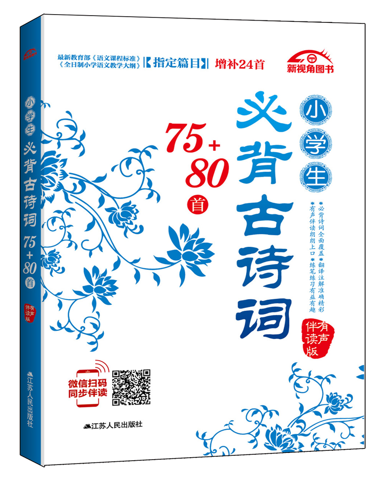 小学生必背古诗词75+80首