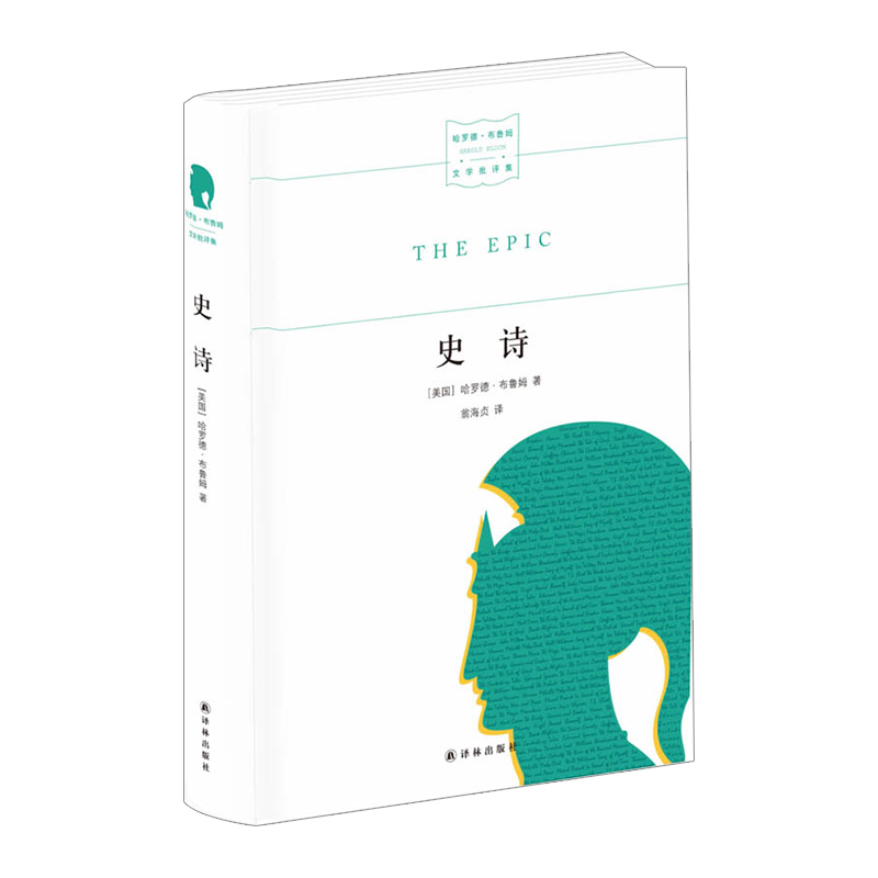 名家文学讲坛史诗