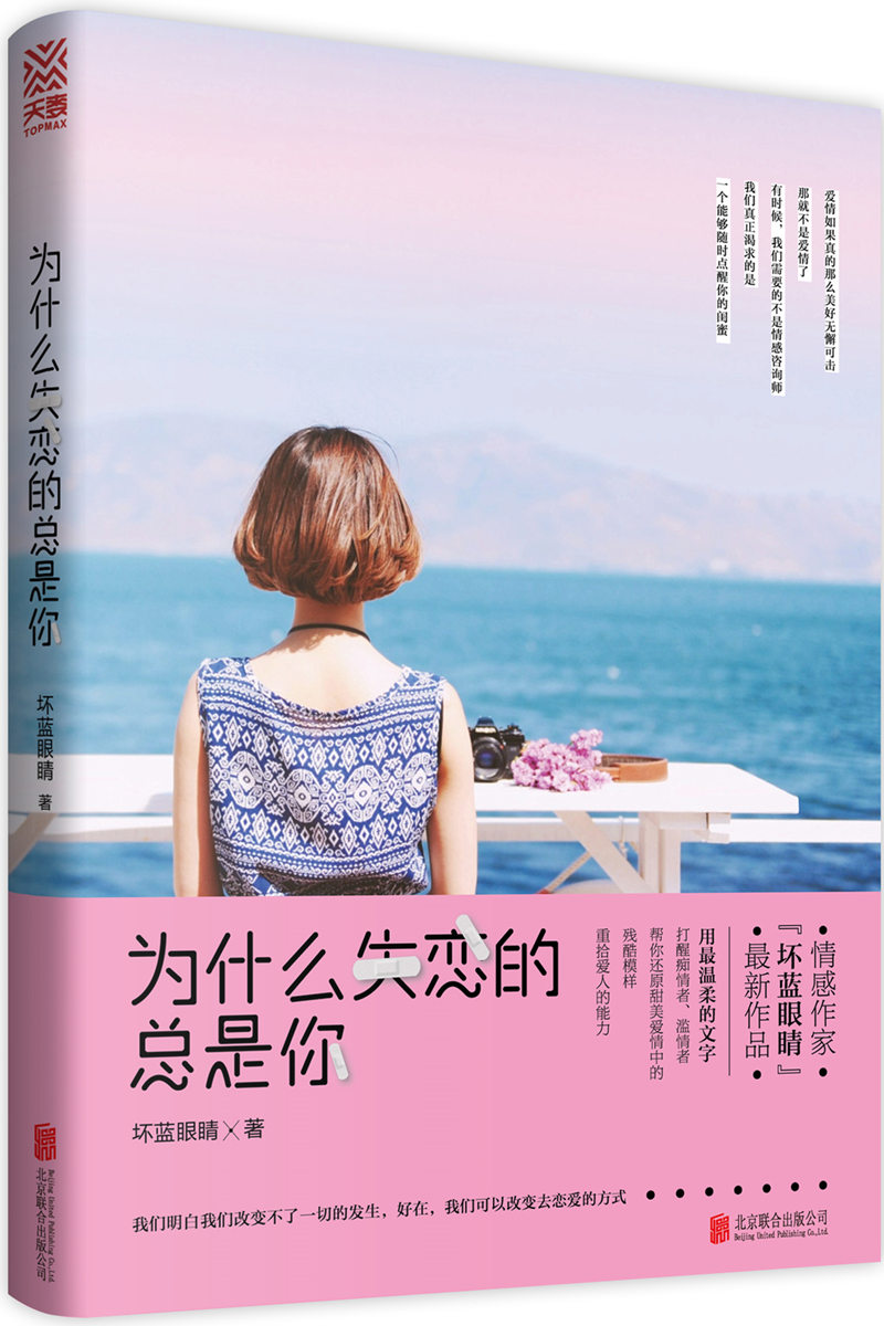 为什么失恋的总是你