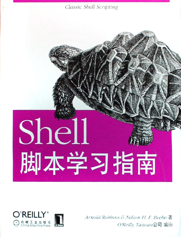 O'Reilly：Shell脚本学习指南