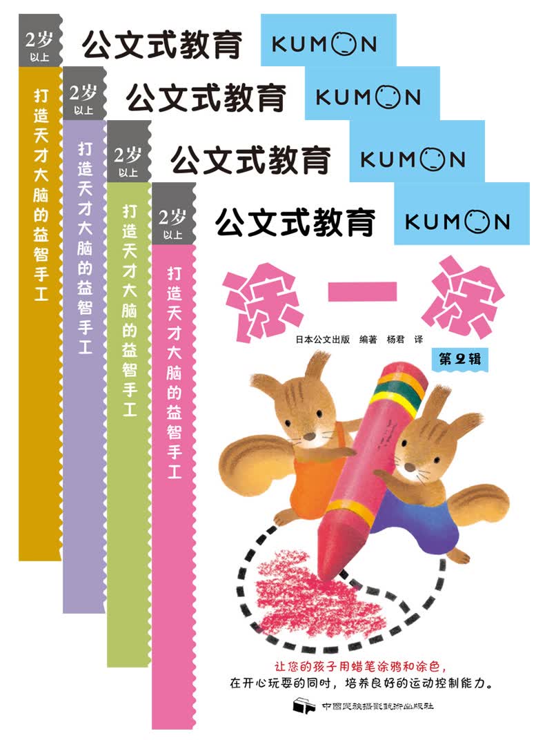 公文式教育：打造天才大脑的益智手工第二辑（套装共4册）