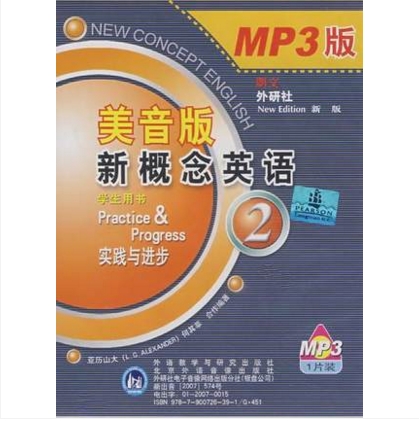 朗文外研社新概念英语2 第二册 学生用书教材配套MP3光盘 美音版 实践与进步 不含书