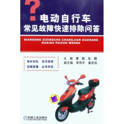 电动自行车常见故障快速排除问答