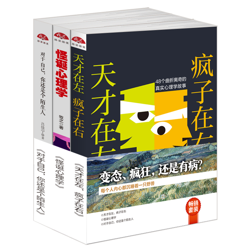 畅销套装18-变态、疯狂，还是有病？每个人内心都沉睡着一只野兽（套装全3册）