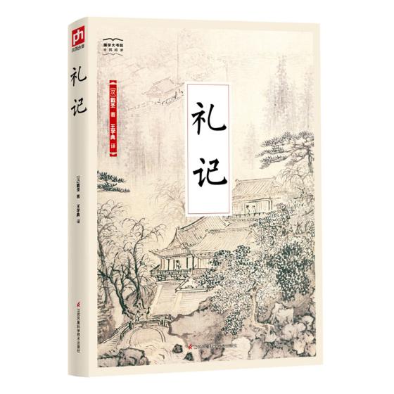 礼记/国学/古籍 / 经部/书籍