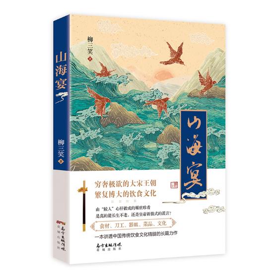 山海宴 小说 书籍 分类 历史