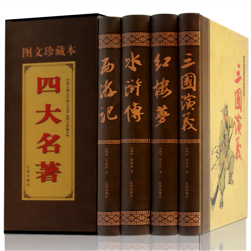 四大名著全套精装图文珍藏版原著无删减三国演义红楼梦水浒传西游记中国古典文学小说课外青少年版