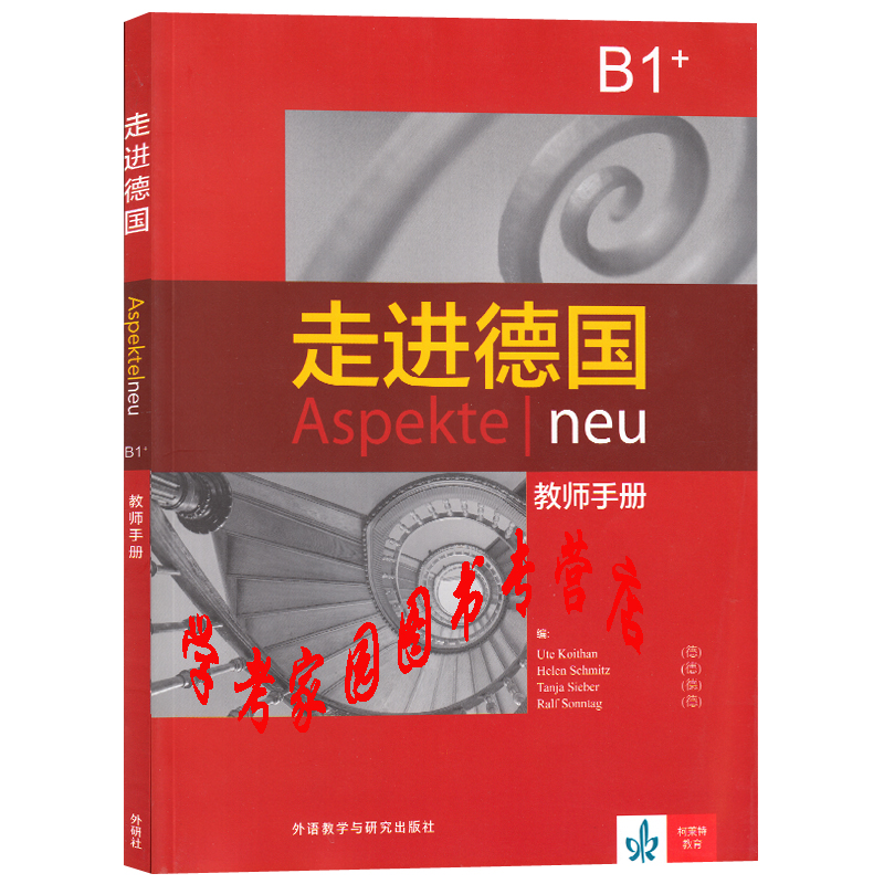 全新现货 走进德国B1+教师用书 9787521300222 德语教材 Aspekte neu 外研社