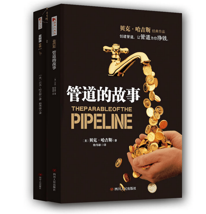 管道的故事+复制猫营销101【套装共2册】 贝克·哈吉斯 著