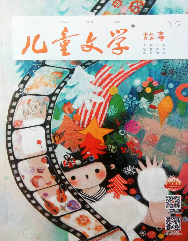 儿童文学童年双本套装（故事+绘本）2018年12月号