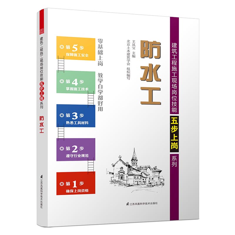 （包邮）防水工9787553769240
