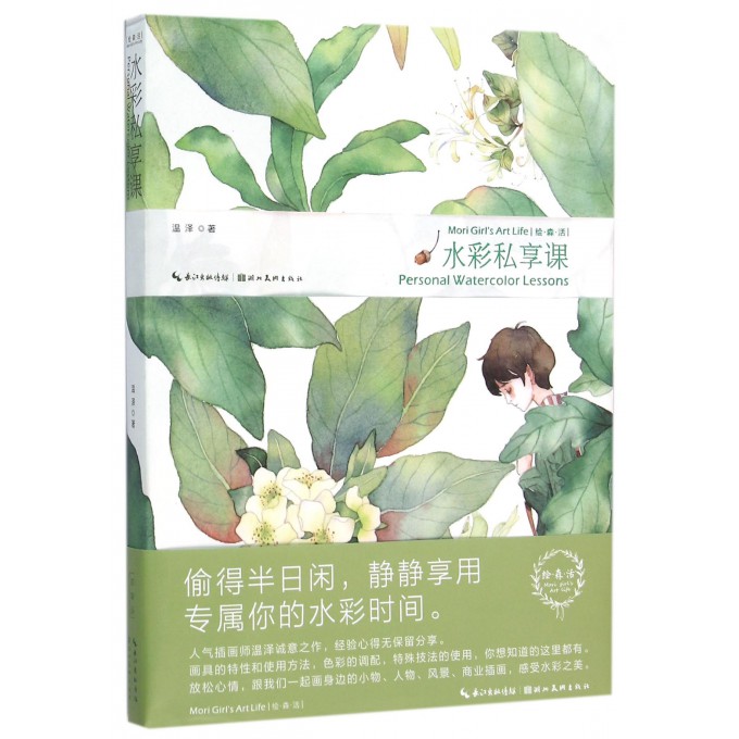 水彩私享课/绘森活